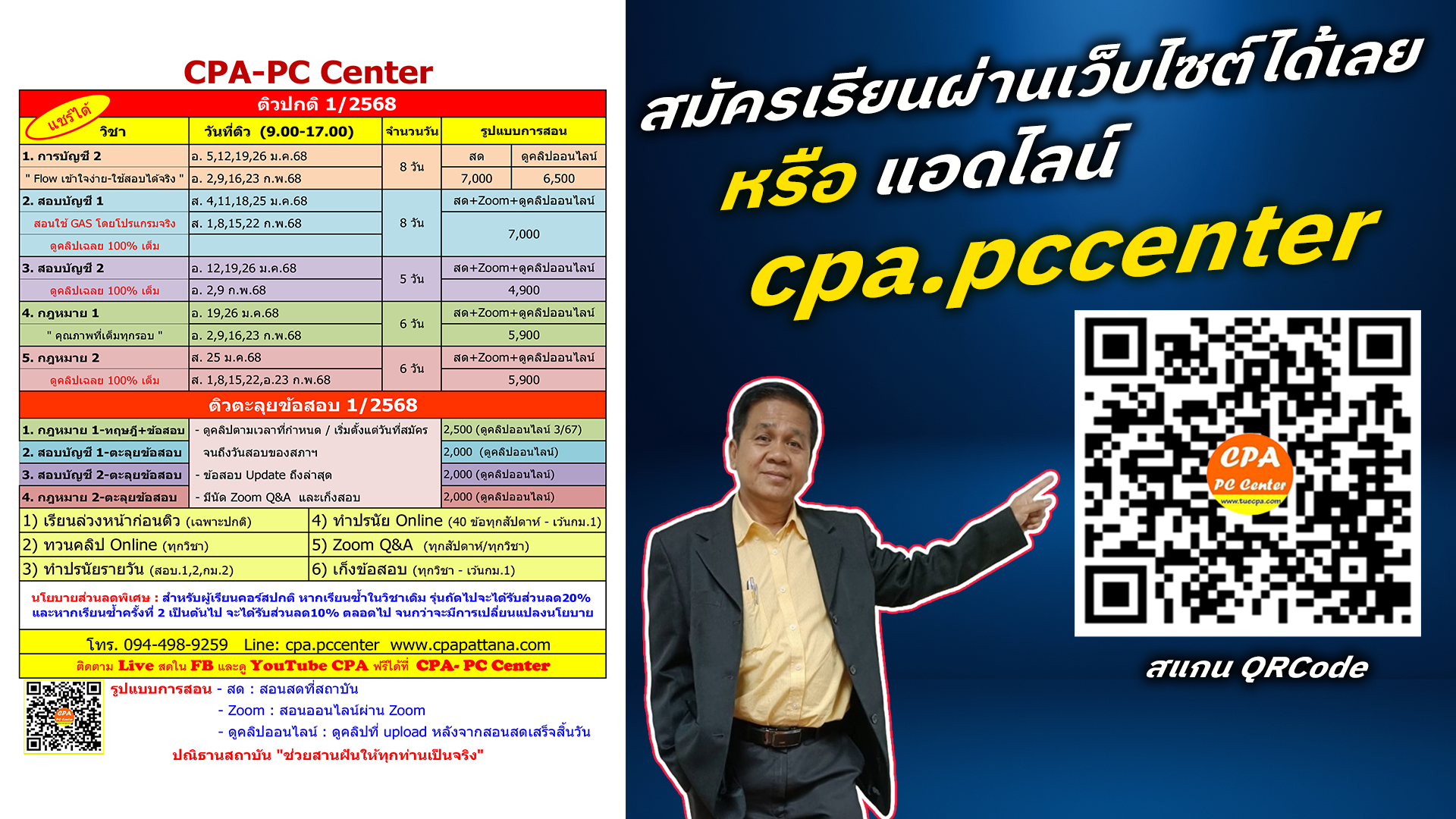 สถาบัน TUECPA PC-CENTER