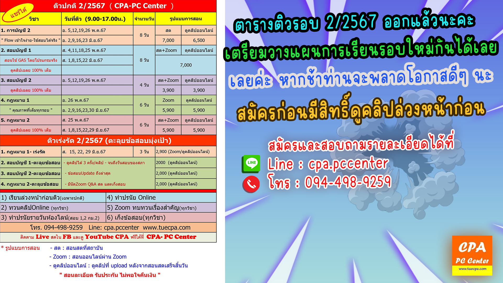 สถาบัน TUECPA PC-CENTER