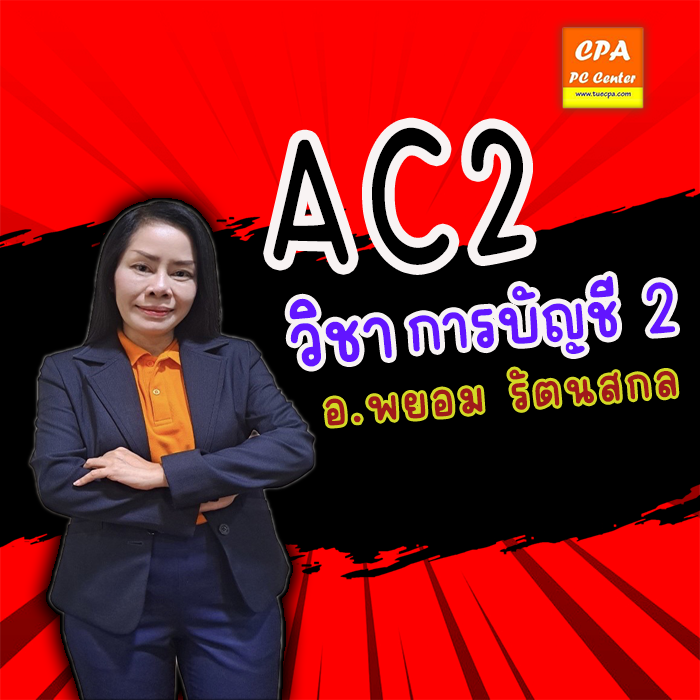 สถาบัน TUECPA PC-CENTER