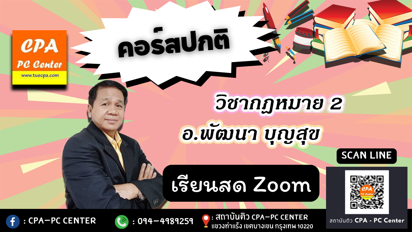 สถาบัน TUECPA PC-CENTER